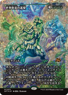 March of the World Ooze (#412) (fracture foil) (showcase) (Japanese) - Aetherdrift Varianten ...