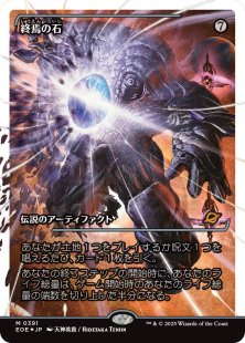 Similar cards to The Endstone (#391) (fracture foil) (showcase ...