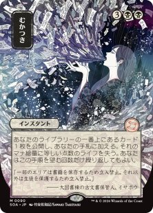 Ad Nauseam (#090) (showcase) (Japanese) - Secrets of Strixhaven ...
